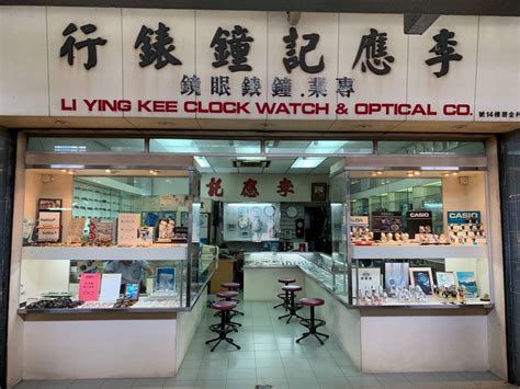 李應記鐘錶行 彩虹 創於 香港老舖記錄冊 Hong Kong Historical Shops