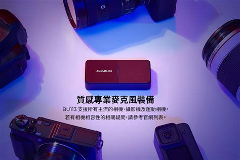 圓剛 4k相機影像擷取器 Bu113 Pchome 24h購物