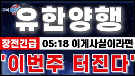 유한양행 주가분석 10월30일 장전속보 아직 추세 살아있다 주요수급 매수시작 지지테스트 821 복기 급변동성 주의구간 유한양행 유한양행분석 유한양행