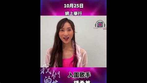 Yumi 鍾柔美約定您 第七屆vip音樂榜頒獎典禮 YouTube