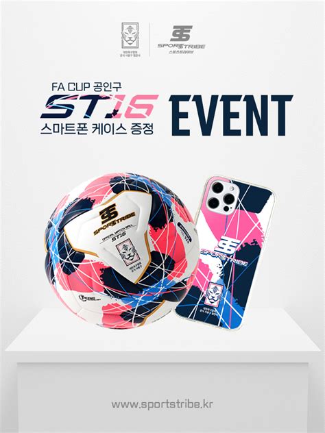 Event Fa컵 공인구 St16 축구공 구매 시 스마트폰 케이스 증정 스포츠트라이브
