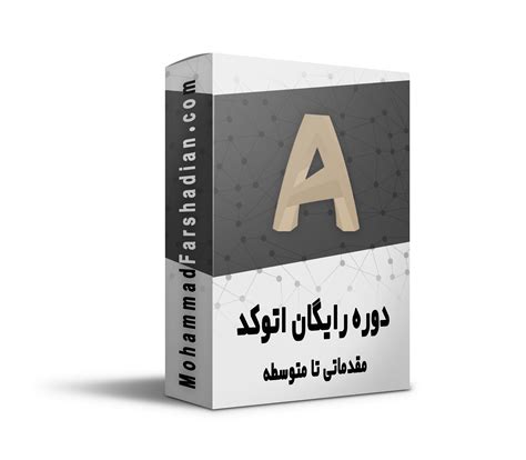 دانلود اتوکد 2023 کرک شده از قبل آموزش نصب رایگان گروه آموزشی محمد