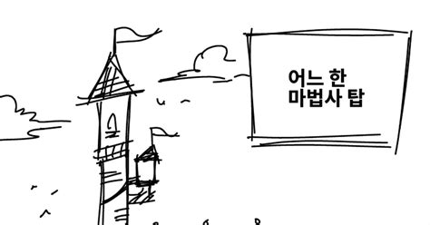 만화 다음 화 없는 만화 초록색색종이のマンガ 낙서 Pixiv
