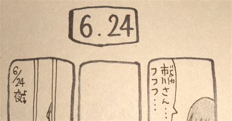 いちかわな日々 6．24 いっちゃんのマンガ 漫画 コイドラ 入鹿山ゆうた Pixiv