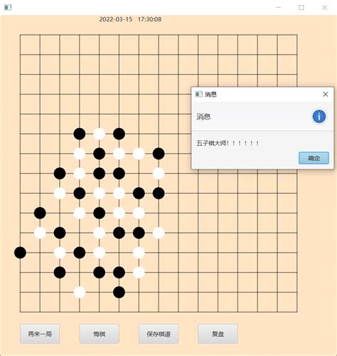Javafx逻辑实现五子棋基本功能（悔棋，重新开始，保存棋谱，复盘，人人对战，单机模式javafx写五子棋的再来一局 Csdn博客