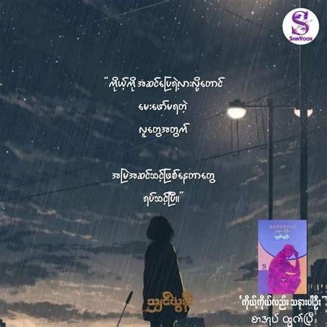 Yoon ကိုယ့်ကို အဆင်ပြေရဲ့လားလို့တောင် မေးဖော်မရတဲ့လူတွေအတွက် အမြဲတမ