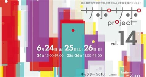 サポサポproject サポサポproject vol 14