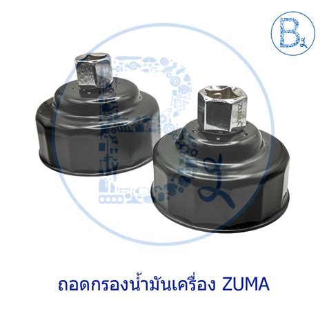 ถอดกรองน้ำมันเครื่อง ฝาถอดกรองเครื่อง Zuma ราคาต่อชิ้น Shopee Thailand
