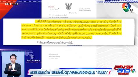 ข่าวกระทรวงมหาดไทย เตรียมยึดใบอนุญาตครอบครองอาวุธปืน กำนันนก