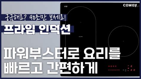 [셀러브리핑] 프라임인덕션 세로ver Youtube