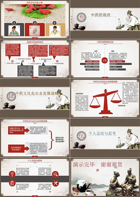 中医中药ppt卡卡办公