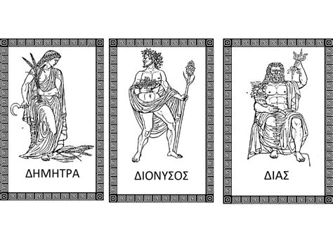 Πυθαγόρειο Νηπιαγωγείο ΟΙ 12 ΘΕΟΙ ΚΑΡΤΕΣ ΑΝΑΦΟΡΑΣ Greek Gods Ancient Greece Greek Mythology