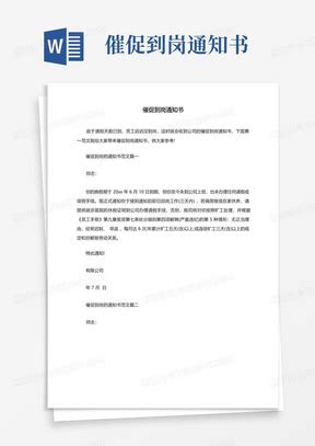 员工到岗通知书Word模板下载 熊猫办公