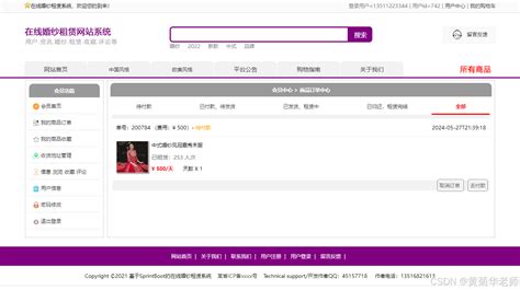 基于javaspringbootmysql在线婚纱租赁网站系统设计与实现 Csdn博客