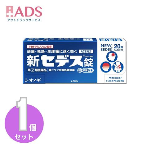 【楽天市場】『9月はずっとp5倍！【指定第2類医薬品】新セデス錠 20錠 セルフメディケーション税制対象要エントリー』：ads