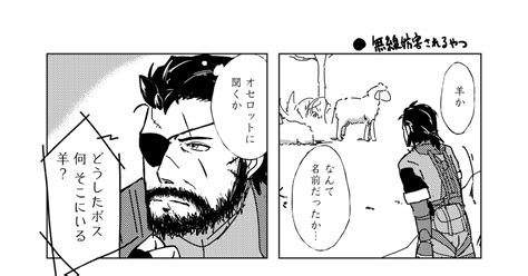 メタルギアソリッド 固定無線のタイミング にうらのマンガ 漫画 Mgsvtpp Pixiv