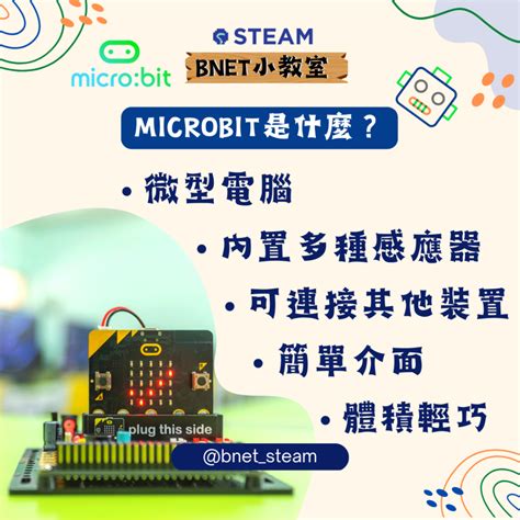 BNET 小教室 micro bit VS Arduino BNET TECH