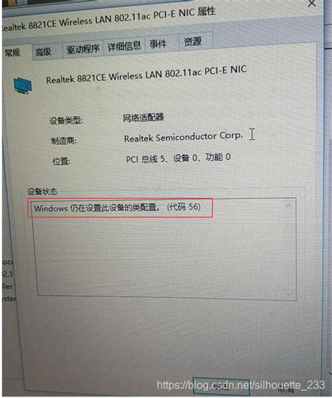 关于网络适配器中windows仍在设置此设备的类配置。（代码56）问题的解决windows 仍在设置此设备的类配置。 代码 56 Csdn博客