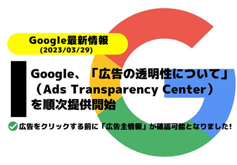 Google、「広告の透明性について（Ads Transparency Center）」を順次提供開始 | 株式会社フルスピード