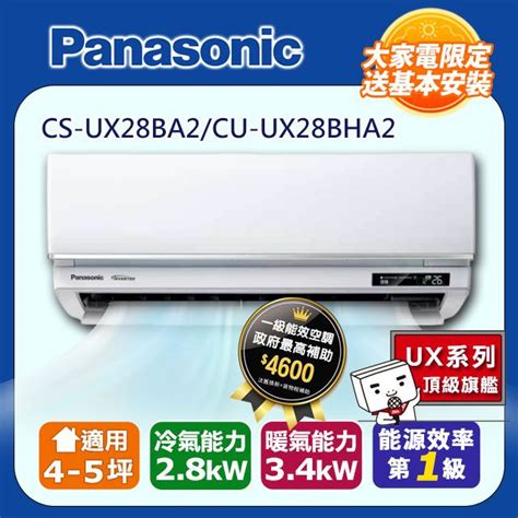 Panasonic 國際牌 4 5坪《冷暖型 Ux頂級旗艦系列》變頻分離式空調cs Ux28ba2cu Ux28bha2 含運送拆箱定位