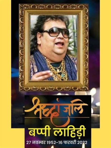 Singer Composer Bappi Lahiri Dies In Mumbai संगीतकार और गायक बप्पी