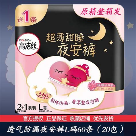 【新日期】高洁丝夜安裤卫生巾夜用内裤安心裤超长安睡超薄整箱发虎窝淘
