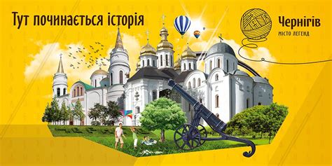 Чернігів місто легенд