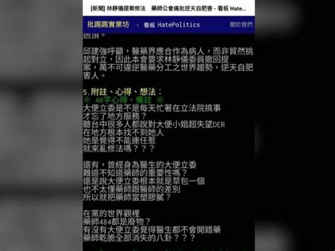 林靜儀提案修藥事法 藥師公會抗議網友ptt炸鍋