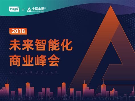 Ppt定制 Ableslide × 涂鸦智能科技慈溪发布会ableslide 站酷zcool