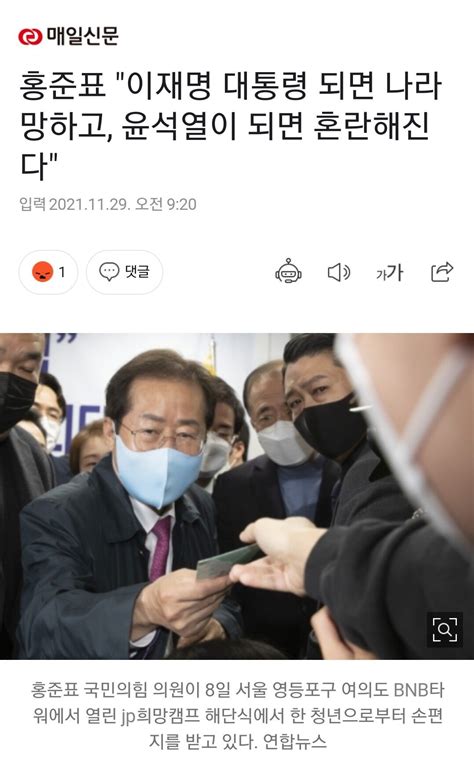 홍준표 이재명 대통령 되면 나라 망하고 윤석열이 되면 혼란해진다 정치시사 에펨코리아