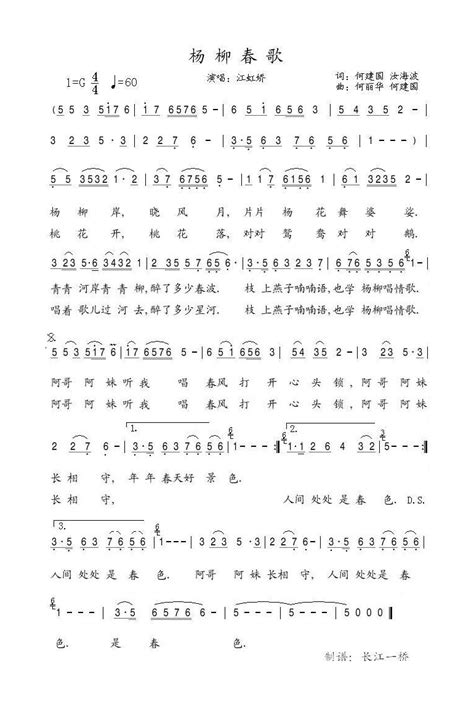 江虹娇【杨柳春歌】高清图片pdf歌谱简谱下载【风雅颂歌谱网】动态伴奏演唱演奏视唱简谱歌谱曲谱高质量图片pdf下载网