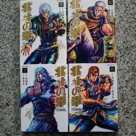 北斗の拳 究極版 1～9巻の通販 By Kuromiketibis Shop｜ラクマ