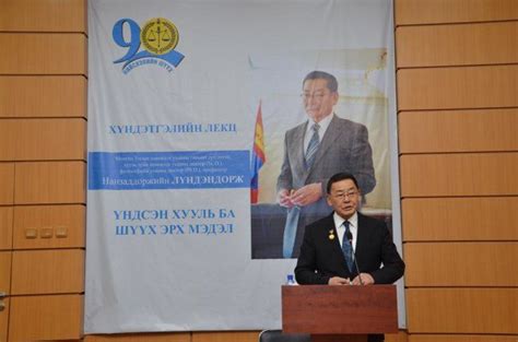 Профессор Н Лүндэндорж ”Үндсэн хууль ба шүүх эрх мэдэл” сэдвээр хүндэтгэлийн лекц уншив