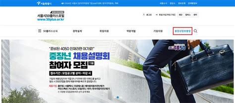 서울시 50플러스포털 50포털 👉 서울시50플러스포털 ‘중장년정보몽땅 활용법