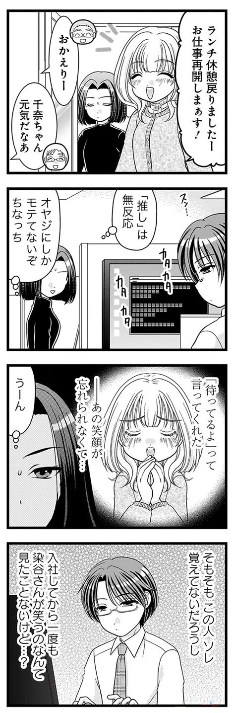 コーヒーの差し入れもお断り。チームリーダーに冷たくされた新人女子は／推しの為ならなんでもします！（1）（画像1648） レタスクラブ
