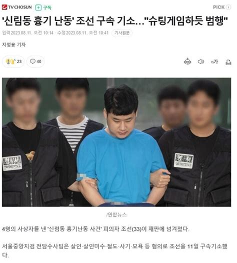 신림동 흉기난동 조선심각한 게임 중독 Mlbpark