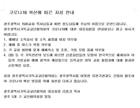 광주 여수기독교단체총연합회 성명서