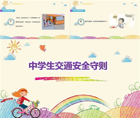 简约卡通手绘中学生交通安全守则ppt模板卡卡办公