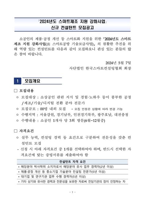 사한국스마트컨설팅협회