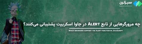 آموزش دستور alert در جاوا اسکریپت کد ساخت Message box