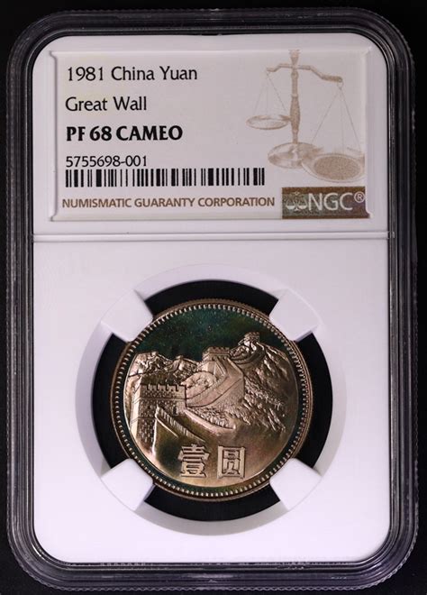 1981年精制长城1元 Ngc Pf68ca 现代钱币网2022年8月 月拍首席收藏网