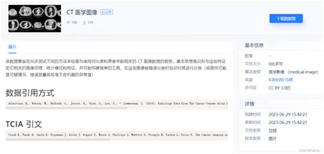 【数据集】全网最全的常见已公开医学影像数据集医学图像公开数据集 Csdn博客