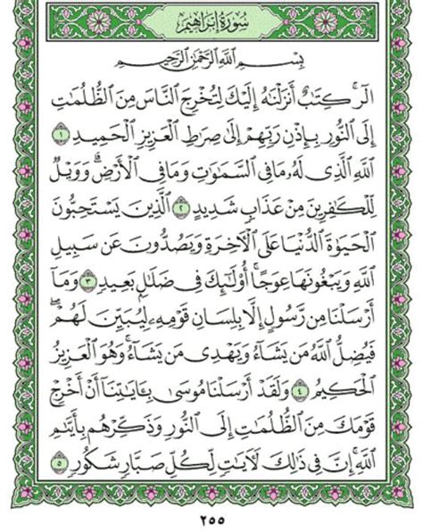 Amalkan Surah Ibrahim Ayat 1 Abdulazeez Murottal Quran