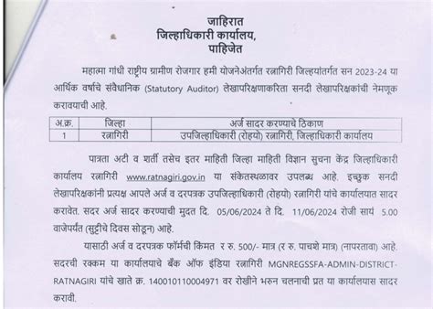 जिल्हाधिकारी ऑफीस अंतर्गत नवीन पदे भरण्यासाठी जाहिरात प्रसिद्ध आजचं