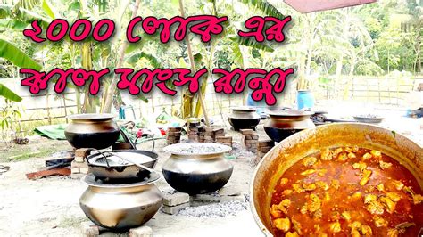 বাবুর্চির হাতে ২০০০ লোকের মাংস রান্না বিয়ে বাড়ির রান্না Wedding