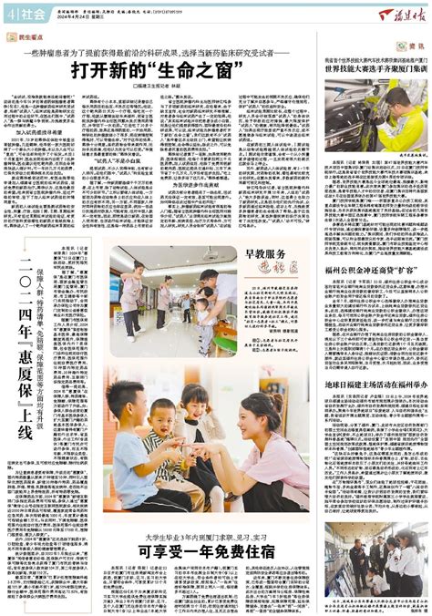 图片新闻 福建日报数字报