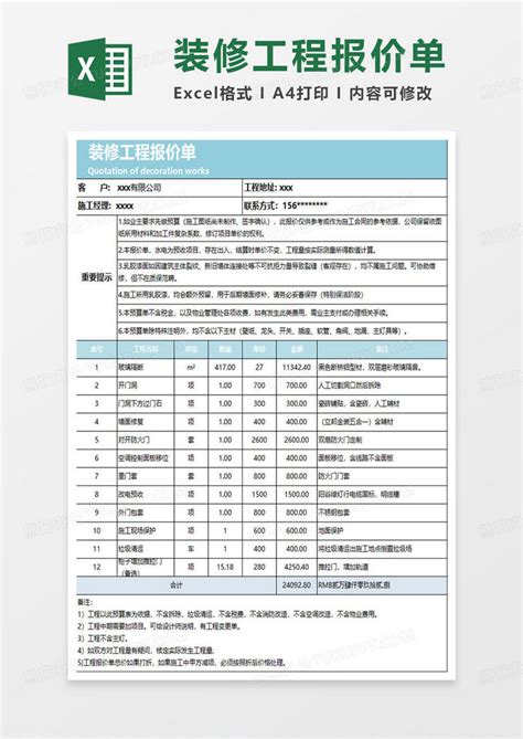 水绿色简约装修工程报价单excel模板下载熊猫办公