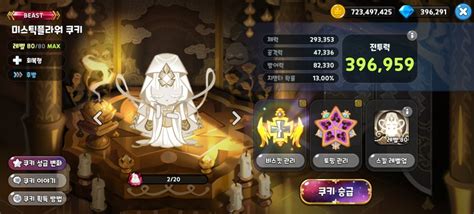 쿠키런 킹덤 쿠킹덤 미스틱플라워 쿠키 토핑 비스킷 역대급 Op 네이버 블로그