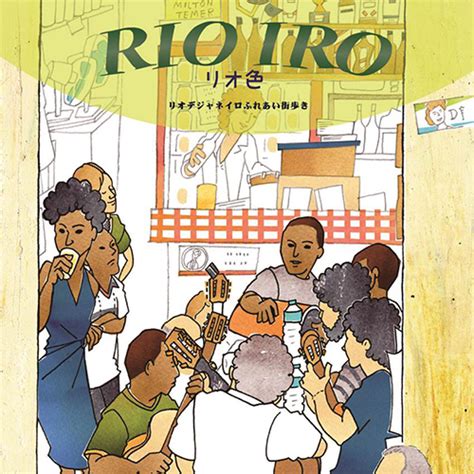 Rioiro ブラジリアン・ボッサの新風！日系3世のケイシー・コスタ！ Live In 「ロイヤルホース」（大阪jazzの殿堂）4月22日