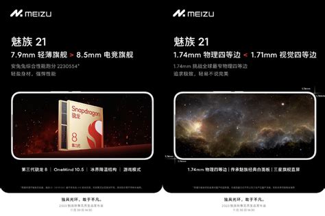 配旗下602mm最大体积马达骁龙8gen3潜望长焦 魅族21参数曝光 知乎